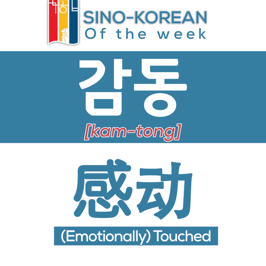 5 Korean Words Related To Feeling. Emotion, Thanks In Korean