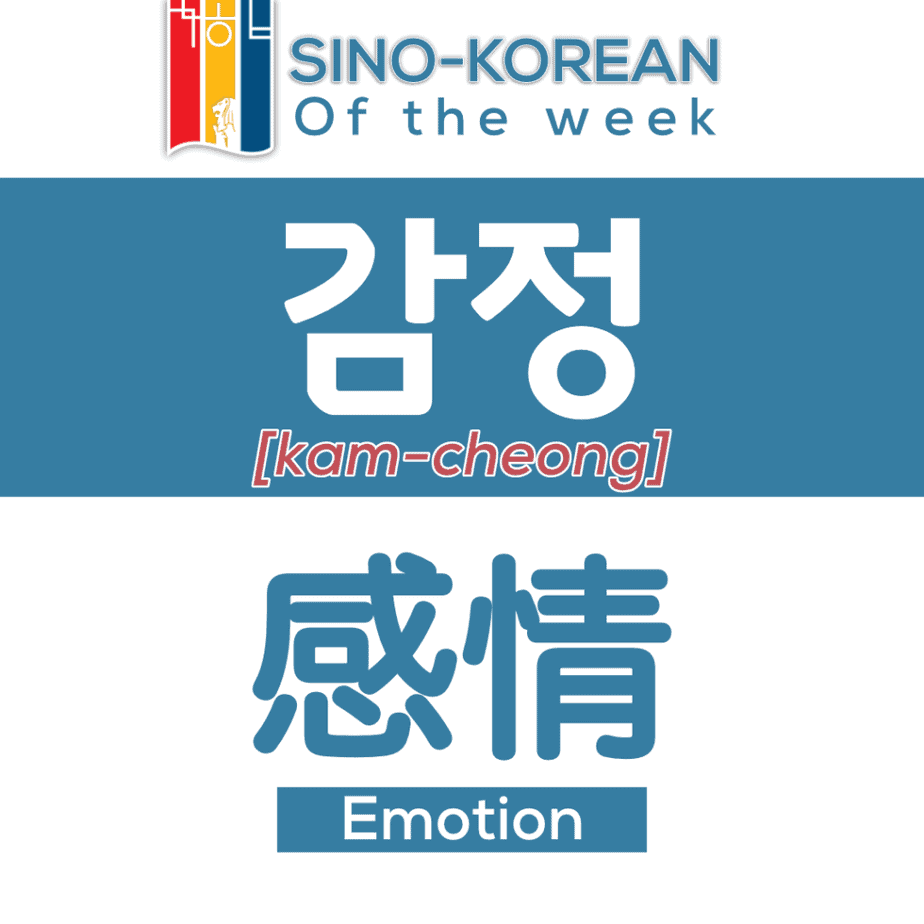5 Korean Words Related To Feeling. Emotion, Thanks In Korean