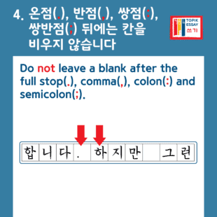 8 TOPIK Wongoji Writing Rules On TOPIK - Guide On Writing