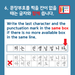 8 TOPIK Wongoji Writing Rules On TOPIK - Guide On Writing